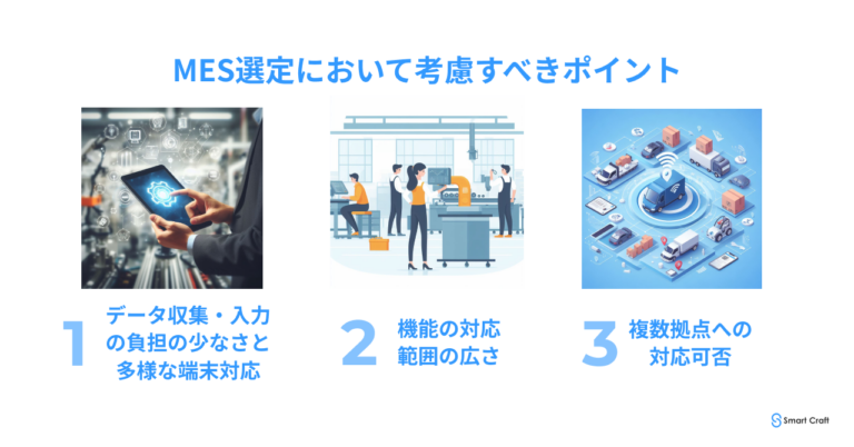 MES（製造実行システム）とは？役割や機能、導入メリットについて解説 - 工程管理「Smart Craft」